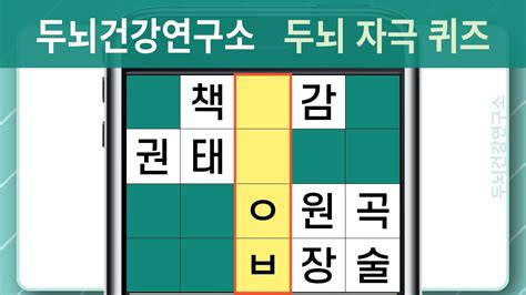 두뇌건강연구소 치매 예방과 두뇌 자극에 좋은 퀴즈입니다 316 숨은단어찾기치매예방치매예방퀴즈치매테스트초성퀴즈단어퀴즈퀴즈낱말퀴즈단어찾기기억력기억력