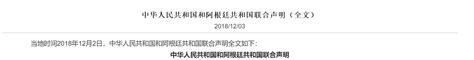 如何看待中方支持阿根廷对马岛主权的正当要求，中国为什么支持阿根廷？