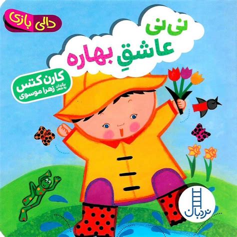 مجموعه ی 4 جلدی دالی بازی فصل ها فروشگاه اینترنتی کتاب رشد