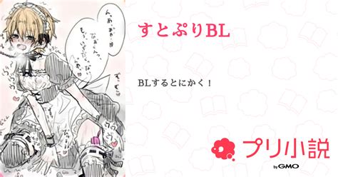 第8話：💙💛学パロ（すとぷりbl）｜無料スマホ夢小説ならプリ小説 Bygmo