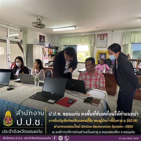 ปปช ขอนแก่น 🎯ป ป ช ขอนแก่น Facebook