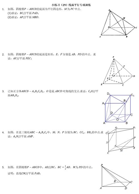 【高一】 高一小练 29）：直线和平面平行的判定和性质练习
