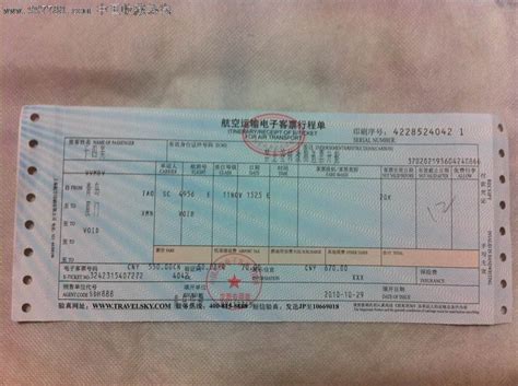 航空运输电子客票行程单 飞机 航空票 青岛我藏你爱【7788收藏 收藏热线】