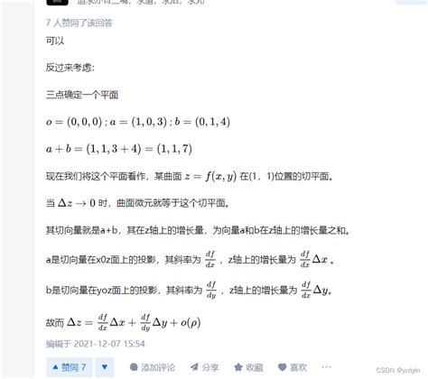 微分方程和线性代数（分离变量法开始） 全微分为什么等于偏微分的和 csdn博客