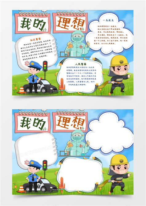 我的理想职业努力学习小报Word模板下载 熊猫办公