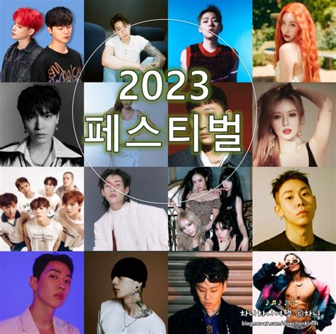 워터밤 서울 2023 라인업 및 출연진 그리고 부산 인천 대구 등 물총과 같은 준비물까지 총망라 네이버 블로그