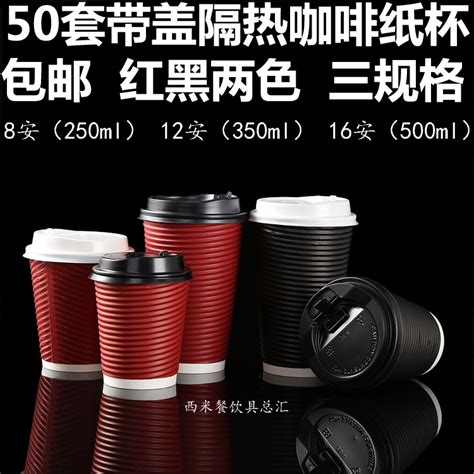 包邮带盖50套一次性咖啡杯加厚纸杯热饮杯螺纹瓦楞杯8 12 16 虎窝淘
