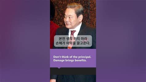 명언으로 배우는 영어 한마디이건희 본전 생각하지 마라 손해가 이익을 끌고 온다 영어읽고 말하기연습영어회화리듬기초영어소리호흡발성 울림소리영어 Youtube