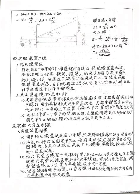 华北电力大学大一下物理实验（四）拉伸法测量金属的杨氏模量华北电力大学物理实验 Csdn博客