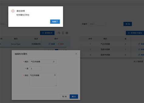枚举明细修改值的时提示错误 · Issue 3 · Wangjunzzzabp Vnext Pro Suite · Github