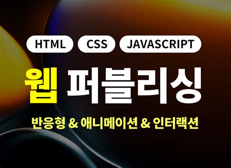 It개발 웹사이트 개발 깔끔하고 완성도 있는 퍼블리싱 제작해 드립니다 사람인 긱 재능마켓
