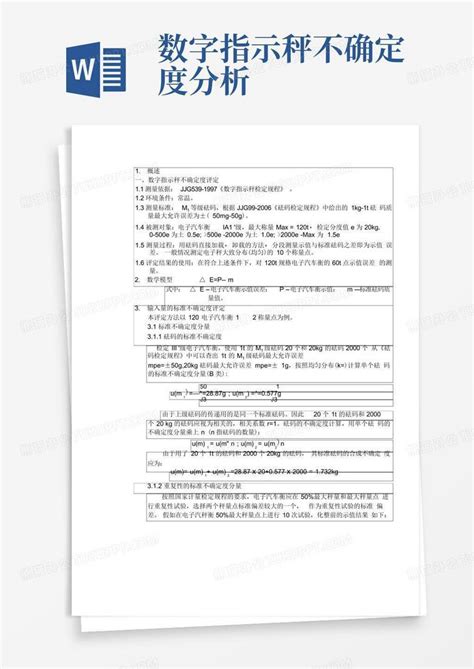 数字指示秤不确定度分析word模板下载 编号lkxdnvga 熊猫办公