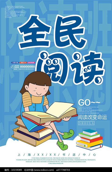 阅读图书馆海报图片下载 红动中国