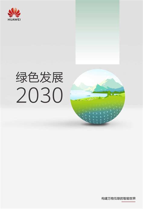 碳中和 第4页 侠说·报告来了