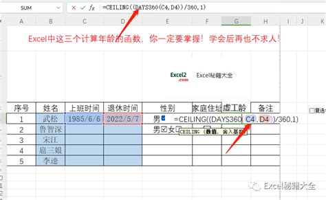 Excel表中年龄怎么自动计算，excel里计算年龄的函数怎么用？ 趣帮office教程网