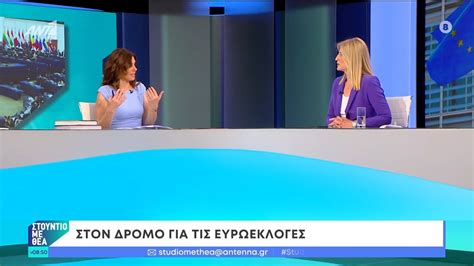 20 04 2024 Δώρα Αυγέρη υποψήφια ευρωβουλευτής του ΣΥΡΙΖΑ ΠΣ στην εκπομπή του Ant1 ΣΤΟΥΝΤΙΟ ΜΕ