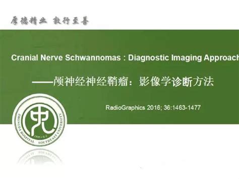 颅神经神经鞘瘤影像学表现word文档免费下载亿佰文档网