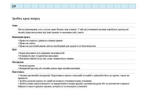 Гра Зробіть крок вперед Інтерактивні матеріали Громадянська освіта