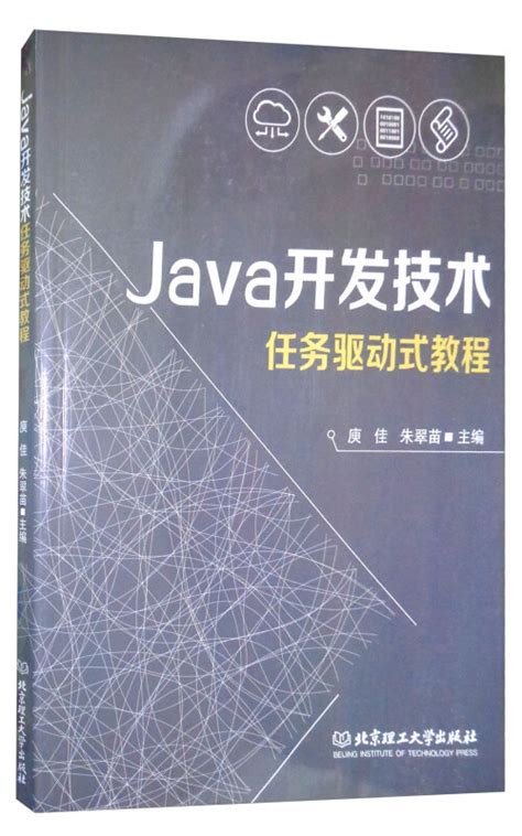 Java开发技术任务驱动式教程百度百科