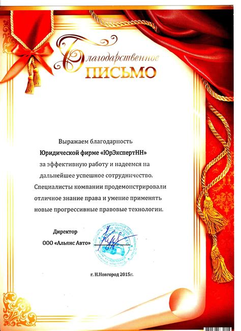 Благодарственное письмо на прозрачном фоне - фото и картинки ...