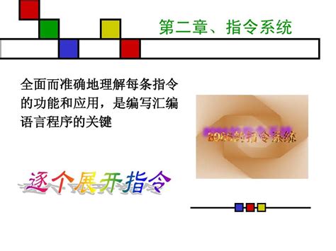 022数据传送与算术运算指令word文档在线阅读与下载无忧文档