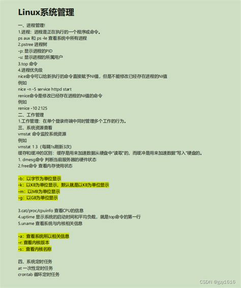Linux系统管理笔记 Csdn博客 Linux系统管理笔记 Csdn博客