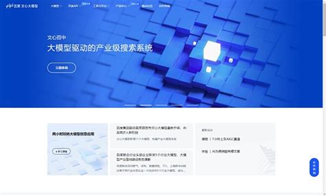 文心大模型 产业级知识增强大模型