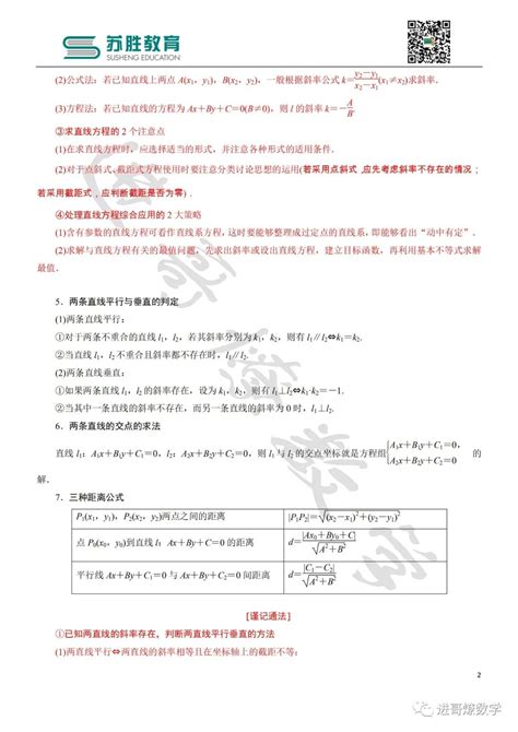 平面解析几何知识点归纳【知识锦囊】平面解析几何知识点总结（含解题通法指导） Csdn博客
