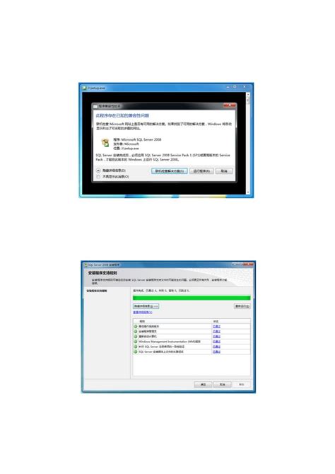 Windows7下microsoft Sql Server 2008安装图文指南 Csdn文库