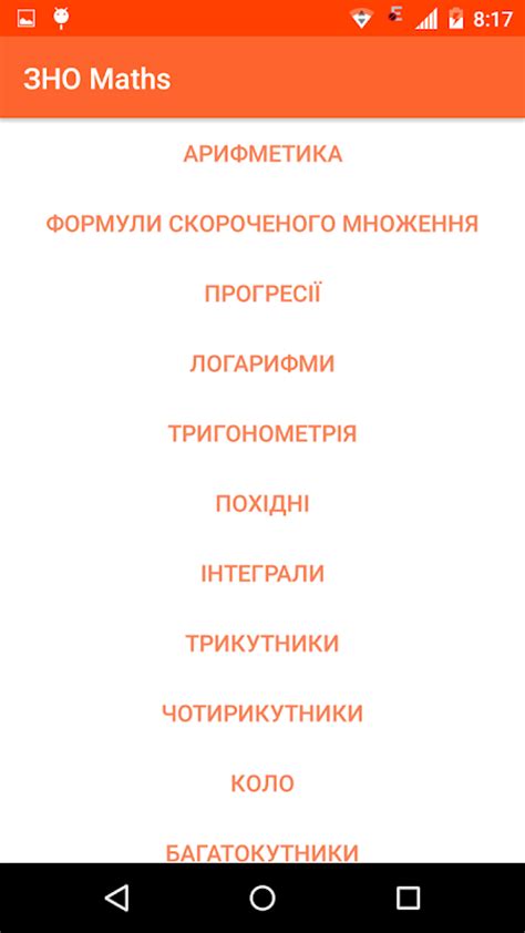 ЗНО Математика Apk For Android Download