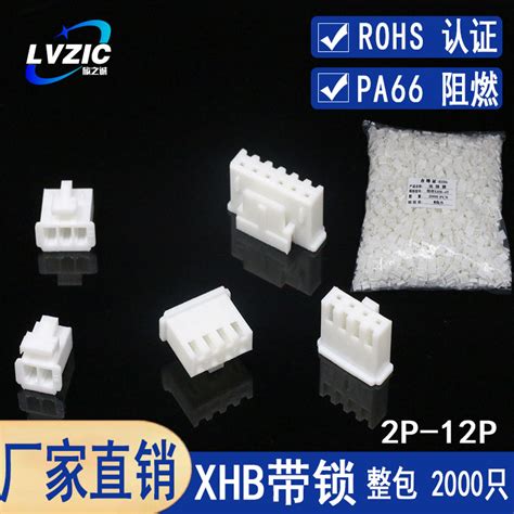 Xhb2 54mm胶壳阻燃带扣塑接插件2p 3p 4p 5 6 7 8y 12p带锁连接器 虎窝淘