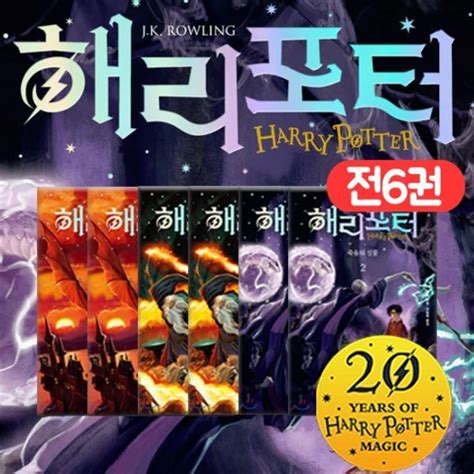 인팍쇼핑 20주년 개정판 해리포터 시리즈 5 7부 전6권 세트 양장본 전권 전집 책 도서 전체
