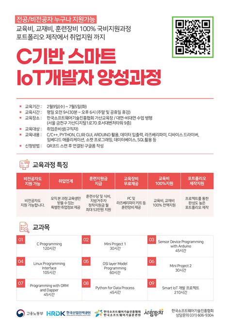 한국sw기술진흥협회 국비무료 Sw교육 취업연계 모집 공모전 대외활동 링커리어