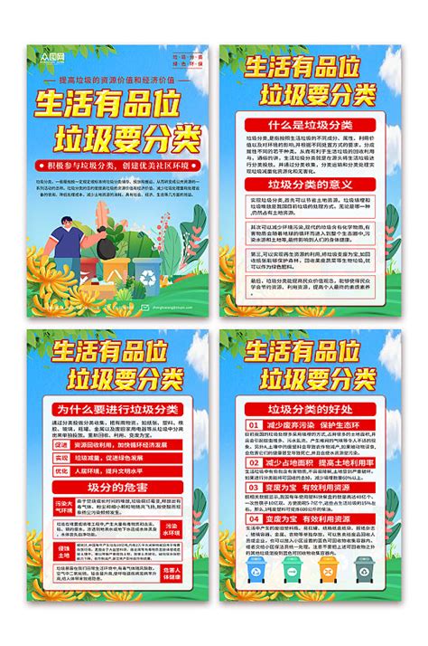 绿色环保垃圾分类宣传系列海报素材下载 众图网