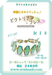 【楽天市場】ビーズキット ビクトリアンブレス パールペパーミント：ビーズショップ・ストロビーズ