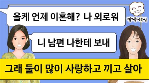 깡냉이톡썰 이혼한 시누이가 주말마다 남편을 데려가 부부처럼 지내고 있었네요 이것들을 확 아주 혼쭐 내고 연 끊었습니다사이다