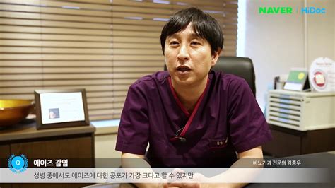 키스로 성병 에이즈 감염 될 수 있나요 [유로진 안산 비뇨기과] Youtube