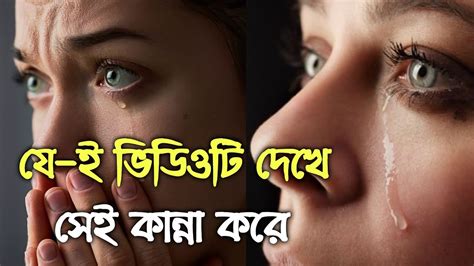 ভিডিও টি যে দেখে সেই কান্না করে 😭😭 আল্লাহ আমাদেরকে অহেতুক