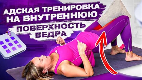 Эта тренировка растопит жир на твоих внутренних бедрах 5 эффективных упражнений Youtube