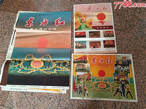 五六十年代纪录片33、（电影宣传画）、东方红（3张），1965年八一、北京、新闻宣传画东方红书屋【7788收藏收藏热线】