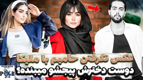 عکس نگرفتن حامیم با ملیکا تهامی در کنسرت؟ دوست دخترش نادیا میخواد پیجشو