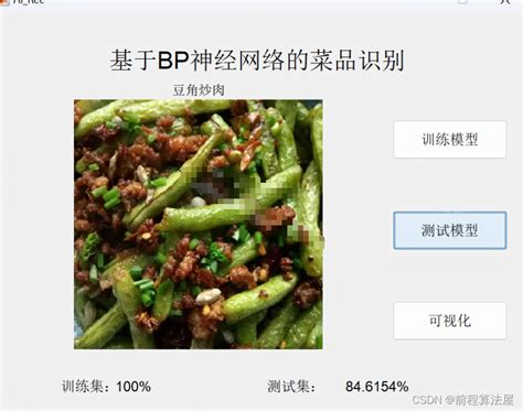 图像识别算法 Matlab基于bp神经网络的菜品识别算法 Csdn博客