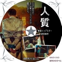 のらりくらり自作DVDラベル アジア映画