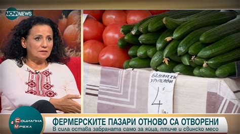 Забраниха търговията на месо и животински продукти на фермерските пазари Общество България