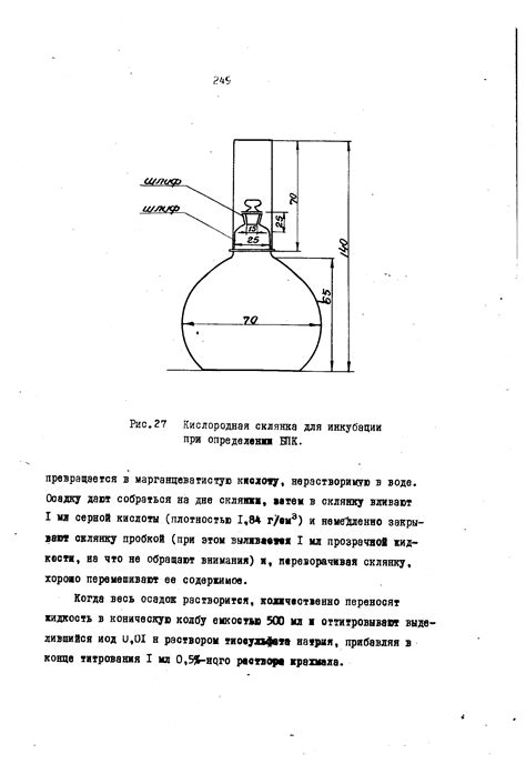 Кислородная склянка для инкубации при определении БПК.