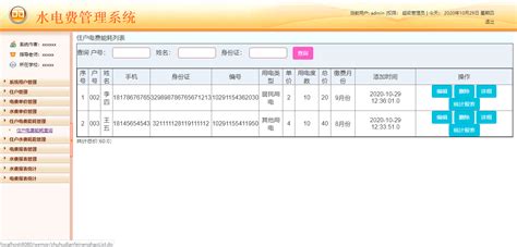 java ssm mysql水电费管理系统 代码 当牛作码