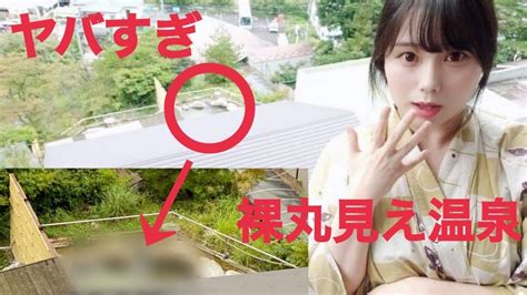 【ヤバすぎ】客室から丸見え貸切露天風呂？！【温泉】 Hotspring Youtube