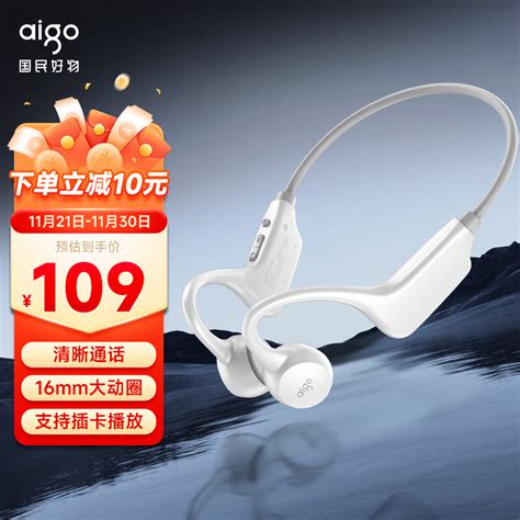 爱国者骨传导蓝牙耳机哪个系列音质好