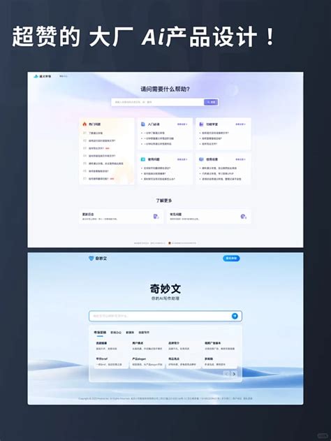 Ui设计灵感｜大厂 Ai 产品页面设计 花瓣网