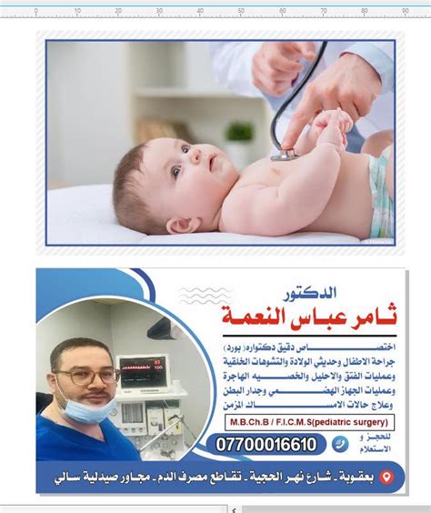 عيادة الدكتور ثامر عباس